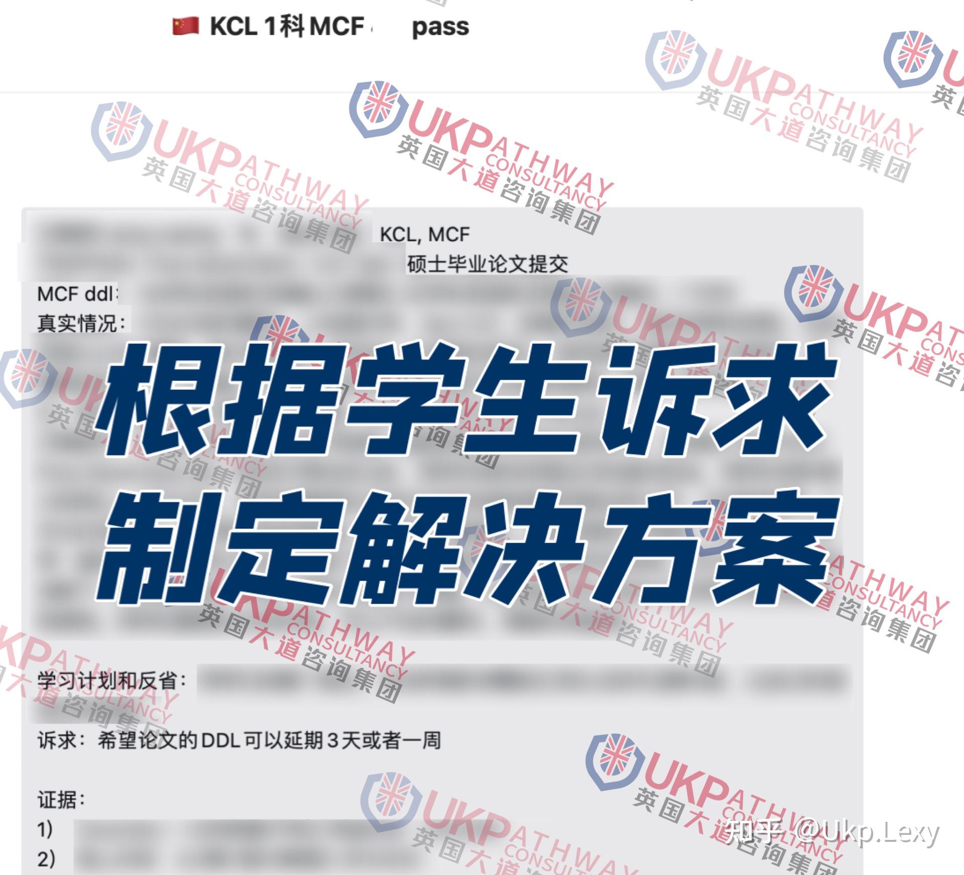 英国留学 伦敦国王学院 学生大论文延期 mcf通过 允许延期顺利pass！ - 知乎