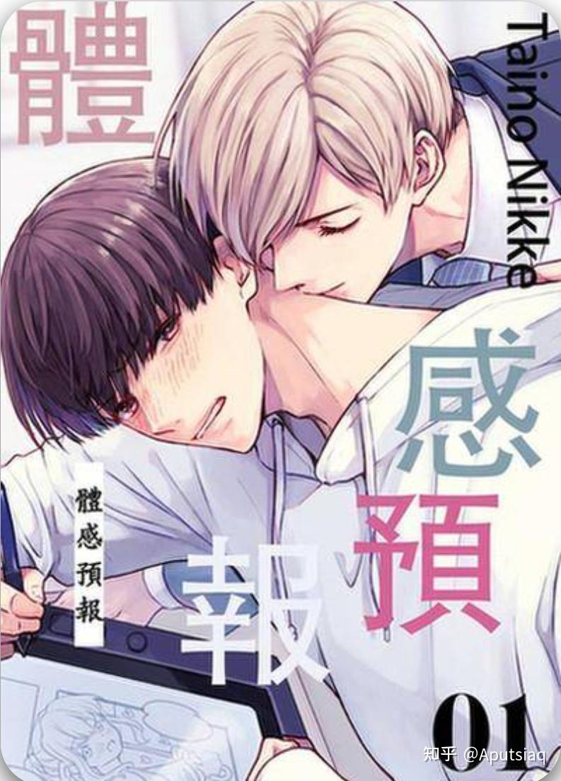 有什么推荐看的日漫BL? - 知乎