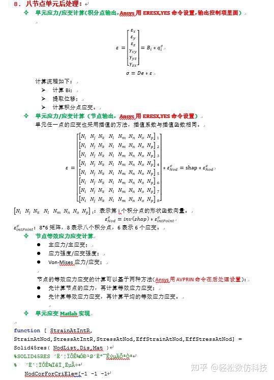 理工男小马哥的学习--有限元分析之弹性力学Solid45号单元计算连载4 - 知乎