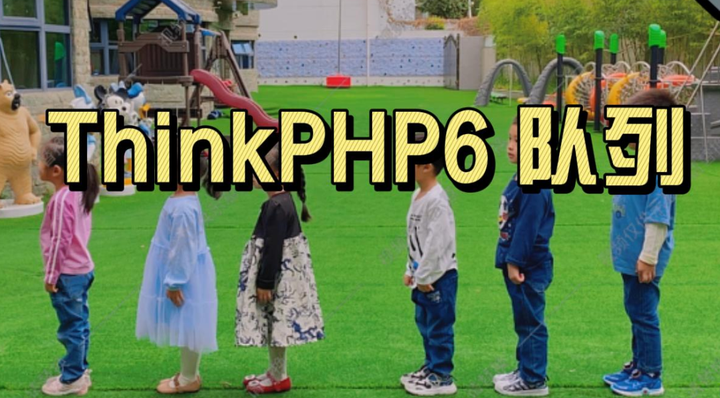 Thinkphp6 队列think Queue源码解析 知乎