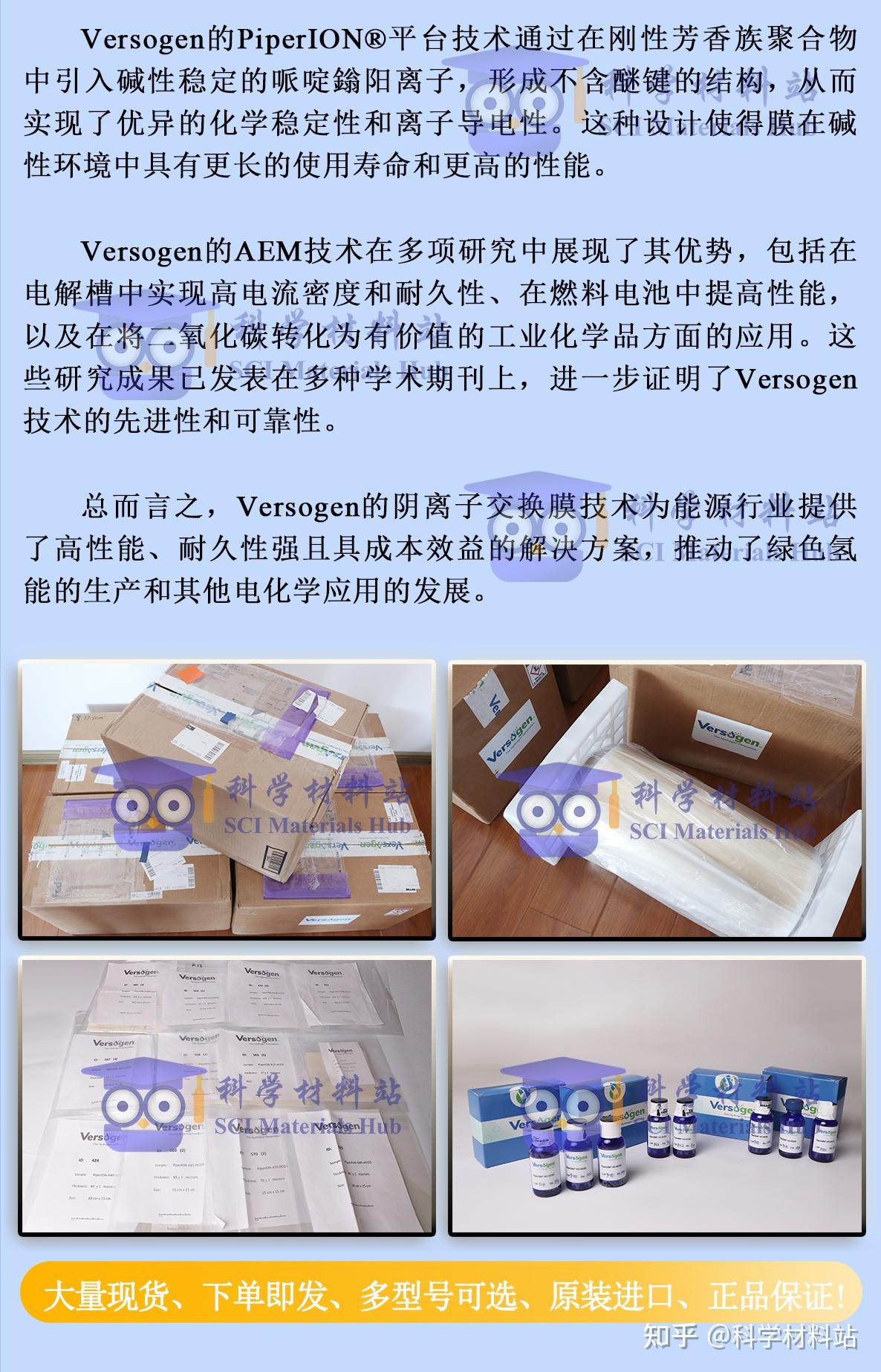 🔥【颠覆性突破】美国Versogen PiperION®阴离子膜：1.8V实现1020mA/cm²！科研界的新宠，电解槽/燃料电池性能飙升！ - 知乎