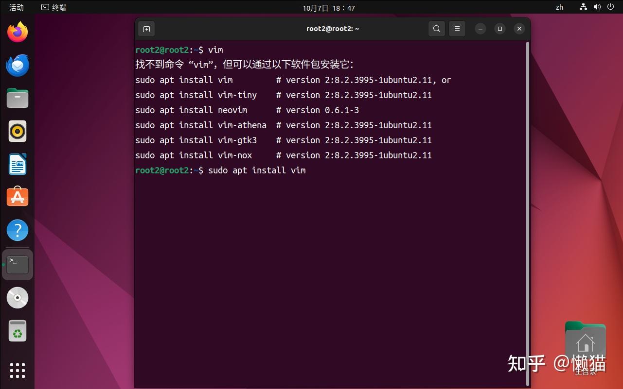 小白学习Ubuntu系统入门教程遇到vim编辑器用不了一步一步教大家如何解决 - 知乎