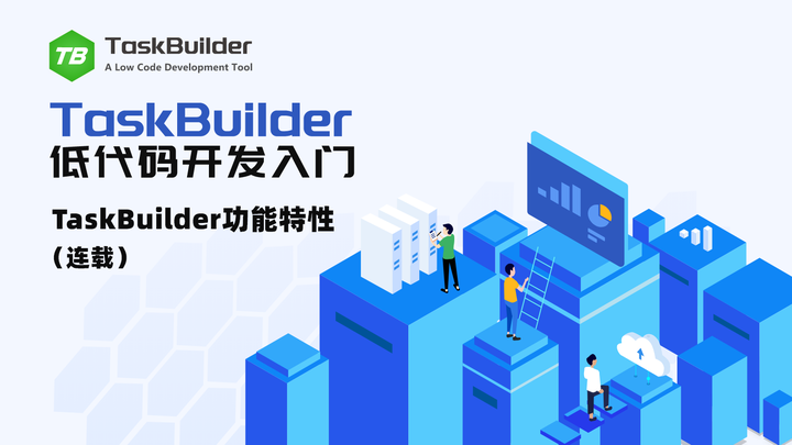 TaskBuilder功能特性 - 知乎
