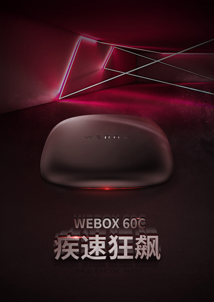 泰捷WEBOX 60C电视盒子正式发布，仅售129元！ - 知乎