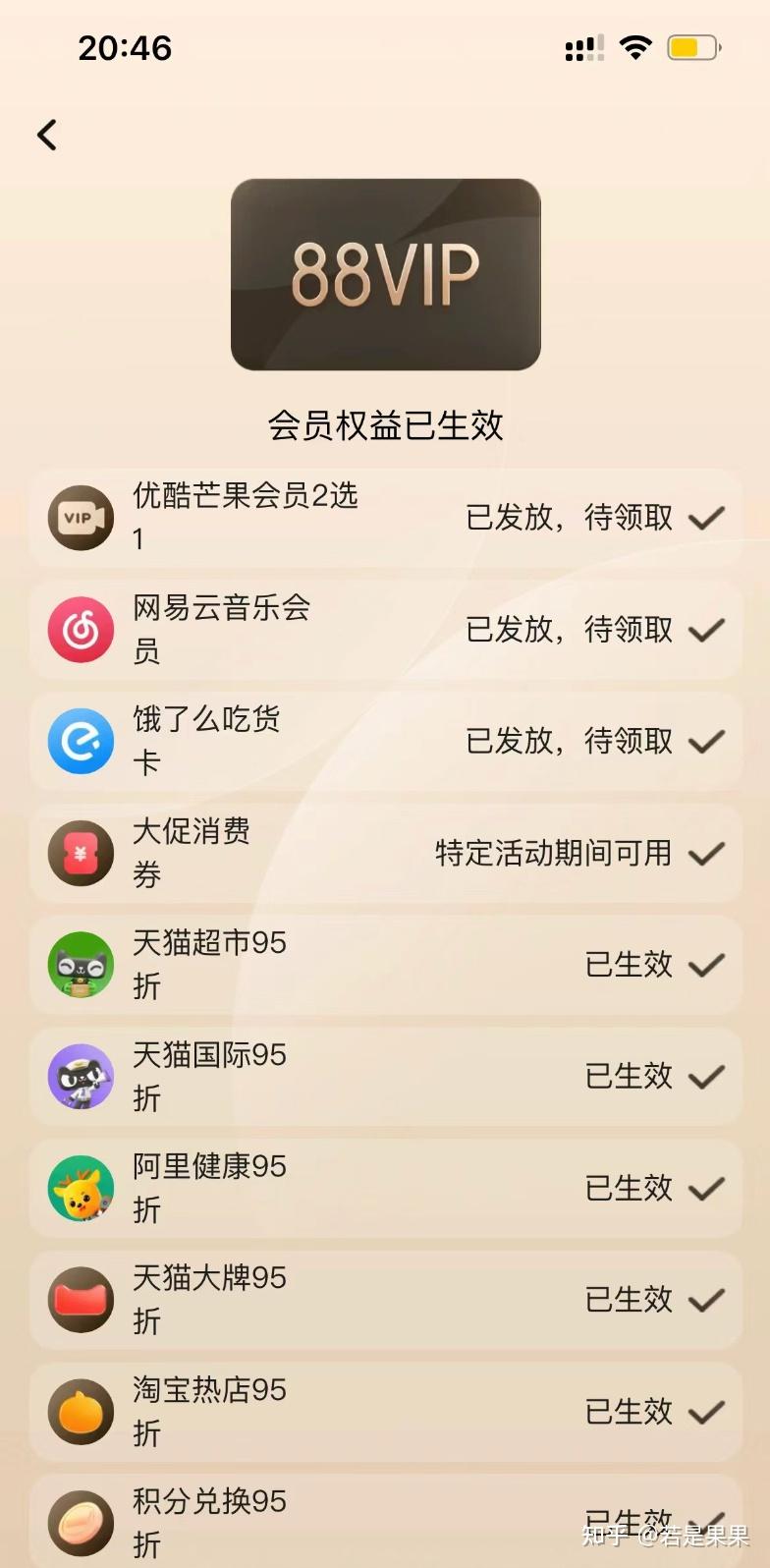 如果开通 88VIP，一次 618 能省多少钱？ - 知乎