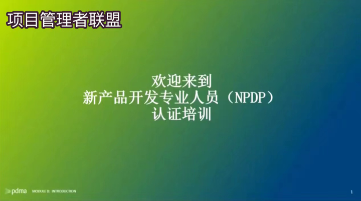 2023年度首届《国际产品经理NPDP课程》成功开班 - 知乎