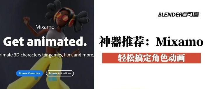 告别复杂绑定！Mixamo+Blender，轻松搞定角色动画！ - 知乎