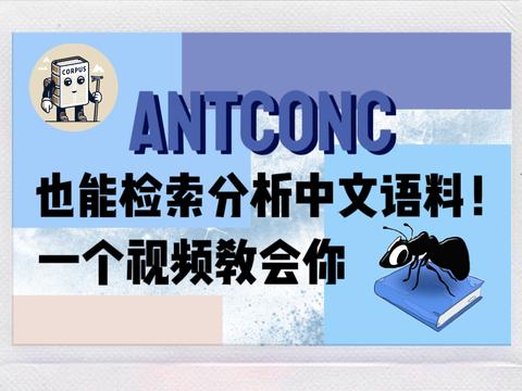 AntConc全套教程 - 知乎