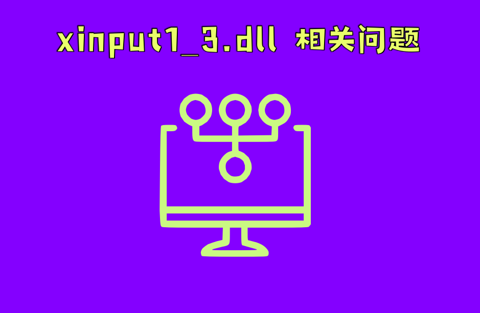 怎么修复xinput1_3.dll文件 ？4种方法助你快速解决xinput1_3.dll丢失 - 知乎