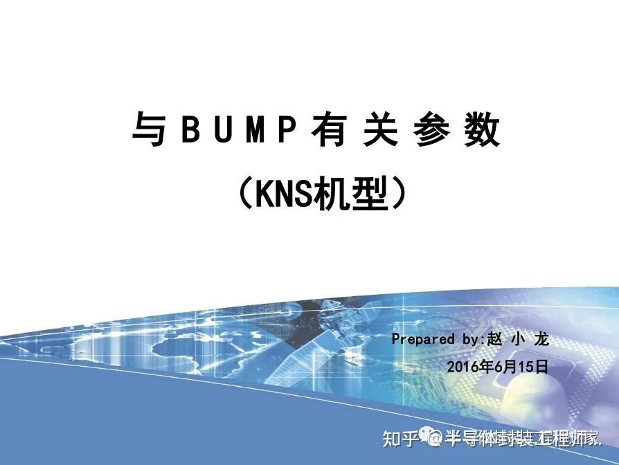 与BUMP有关参数（KNS机型） - 知乎