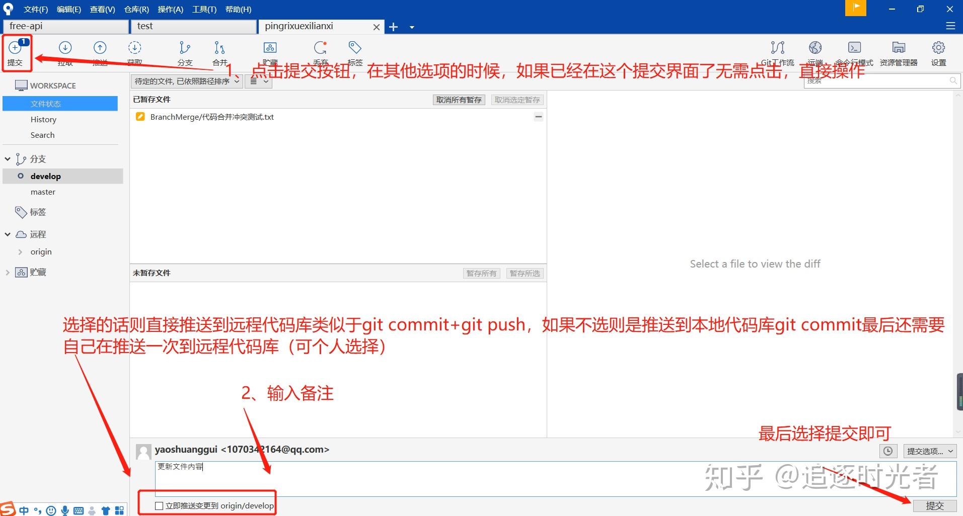 Git管理神器SourceTree使用详解 - 知乎