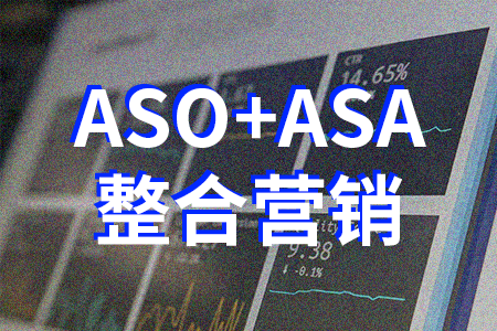 ASO+ASA整合营销，实现爆发式用户增长 - 知乎