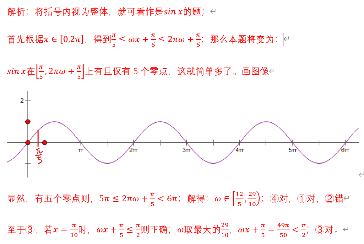 9道题典型题吃透三角函数图像问题 - 知乎