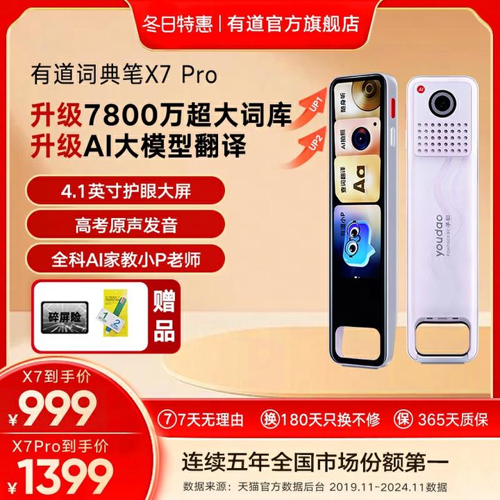 有道词典笔哪款好性价比高?有道词典笔翻译笔X7,X7pro,A7pro和S6pro型号对比和推荐