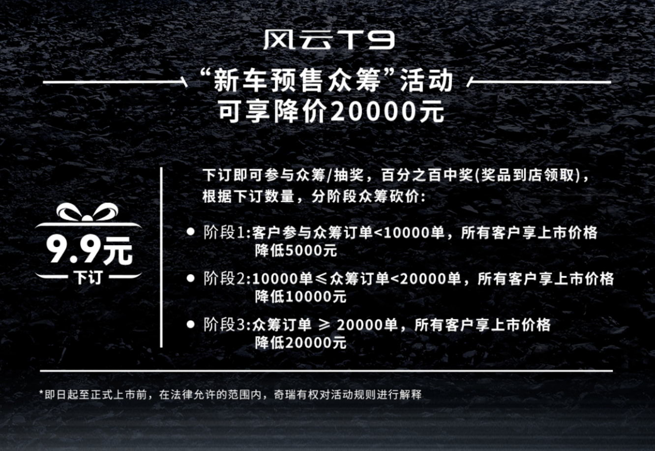 新能源市场混动技术2.0时代，奇瑞风云T9预售15.99万起 - 知乎