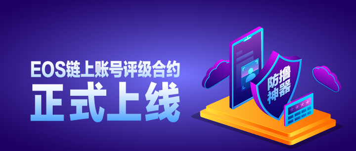 般若PROCHAIN发布EOS链上账号评级合约 - 知乎