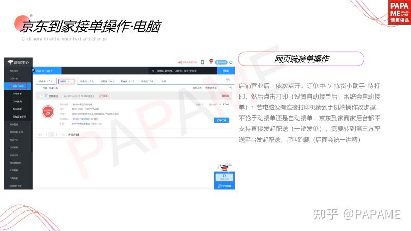 【2】京东到家商家接单/产品上下架/店铺操作教程 - 知乎