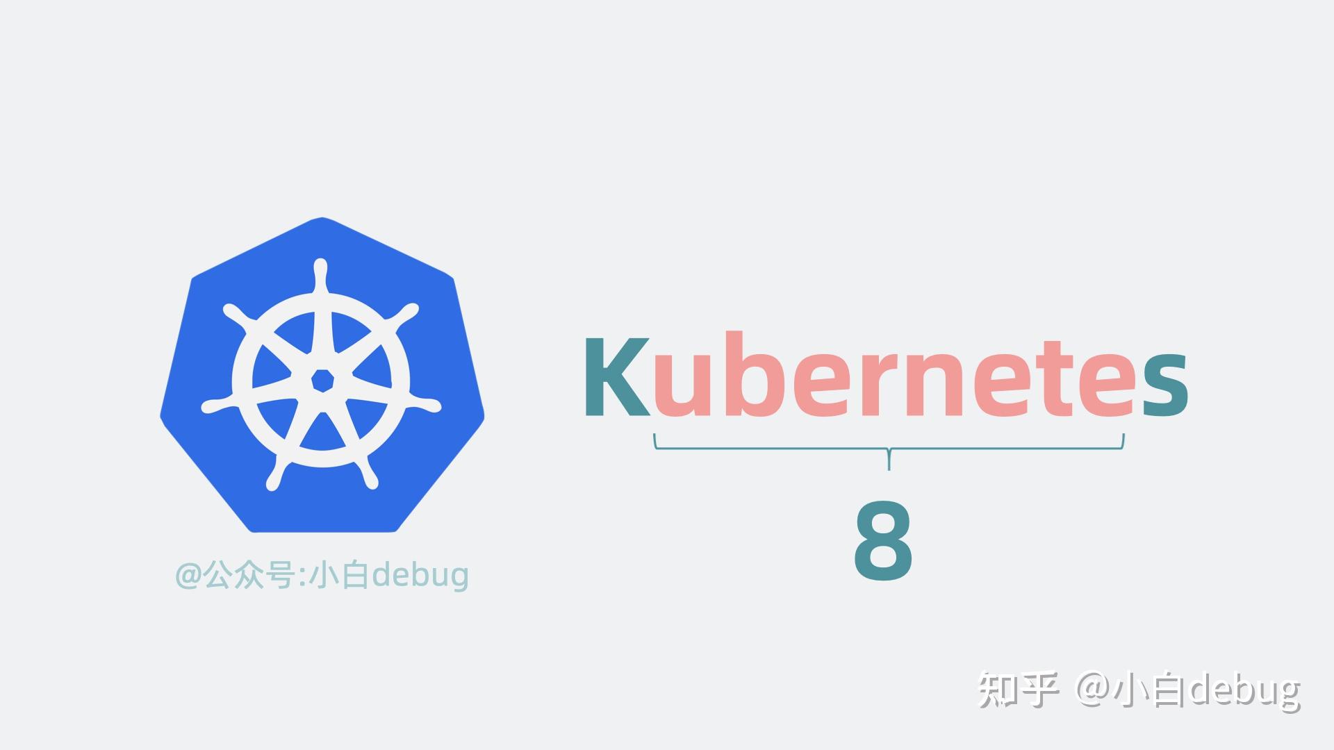 一文了解 Kubernetes 是什么？ - 知乎