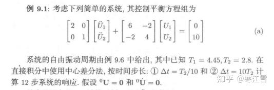 隐式Newmark动力积分算法及matlab源码 - 知乎