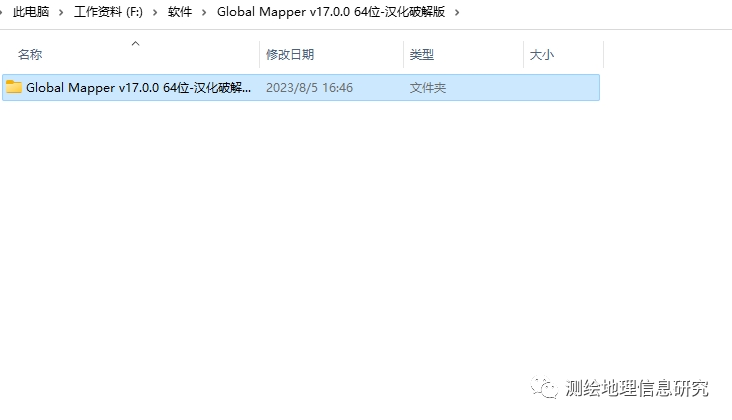 【软件】Global Mapper 17汉化版安装步骤教程 - 知乎