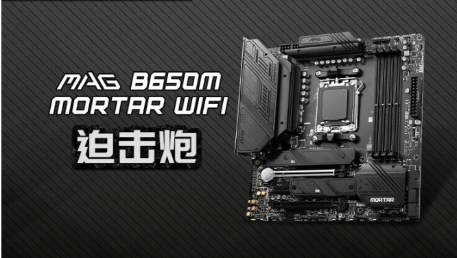 锐龙7000新选择，微星MAG B650M MORTAR WIFI迫击炮全面解析 - 知乎