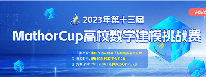 2023年第十三届MathorCup高校数学建模挑战赛 - 知乎