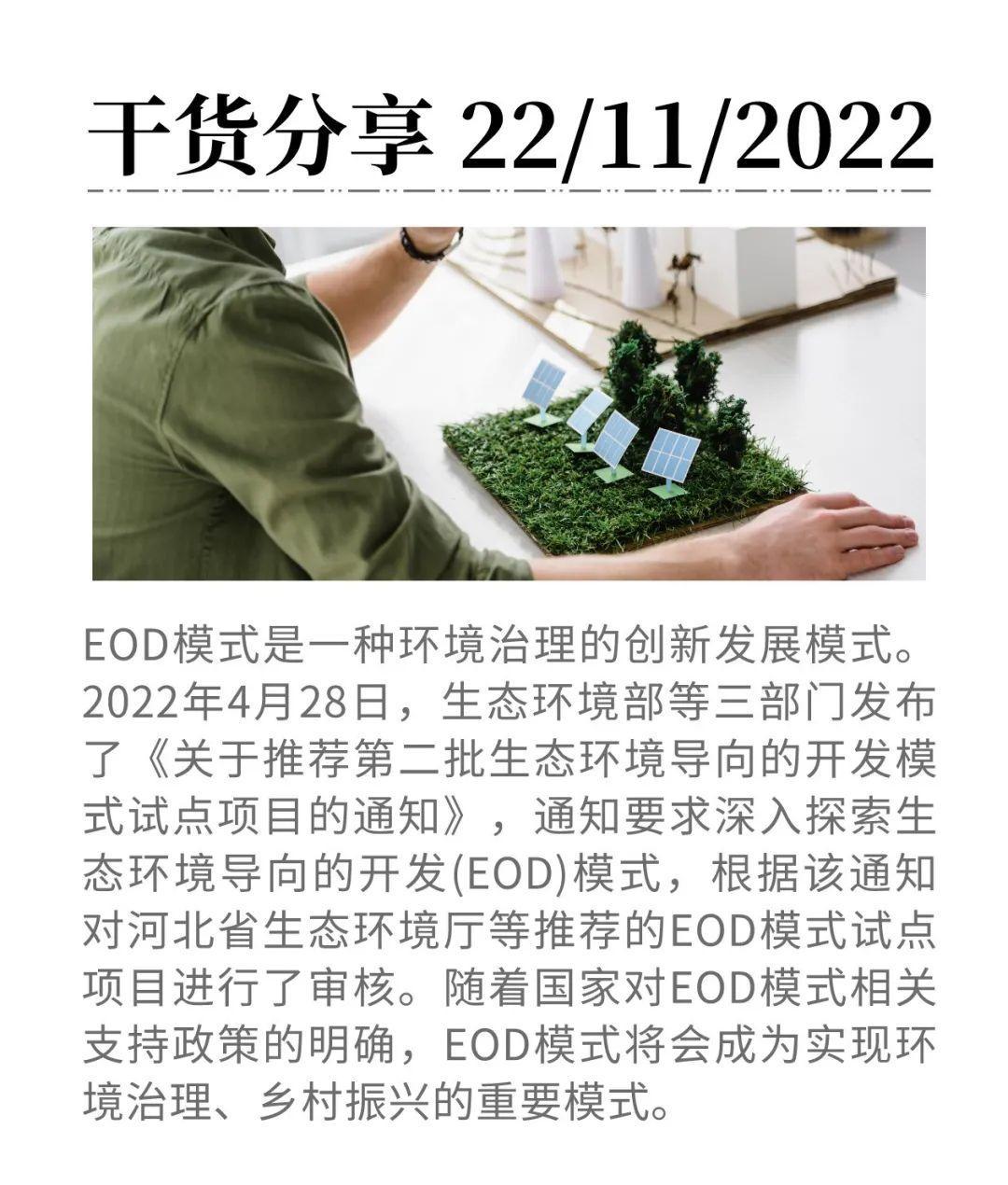EOD模式火了！什么是EOD项目？如何运营和实施？ - 知乎