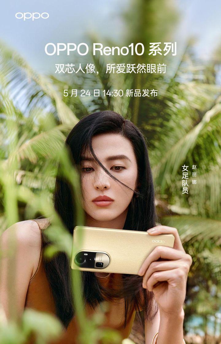 OPPO Reno10系列发布在即！长焦人像全面普及，性能配置一文看懂 - 知乎
