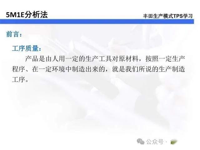 精益生产之5M1E分析法培训--PPT编辑档可下载 - 知乎