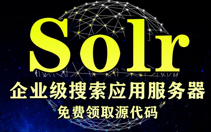 java使用Solr简单介绍，solr是什么，和Lucene有什么区别？ - 知乎