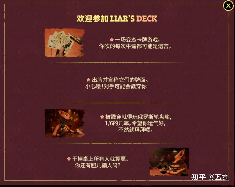 Liar's Bar从入门到精通 - 知乎