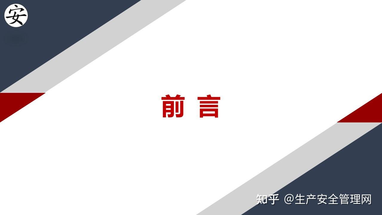【ppt】EHS管理体系专题培训（146页） - 知乎