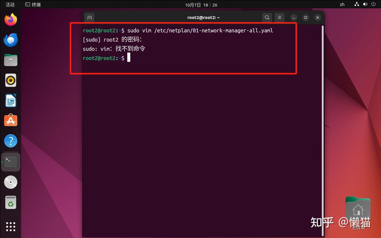 小白学习Ubuntu系统入门教程遇到vim编辑器用不了一步一步教大家如何解决 - 知乎