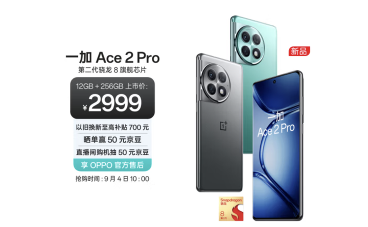 2023年一加ace2pro双十一会降价吗？ - 知乎