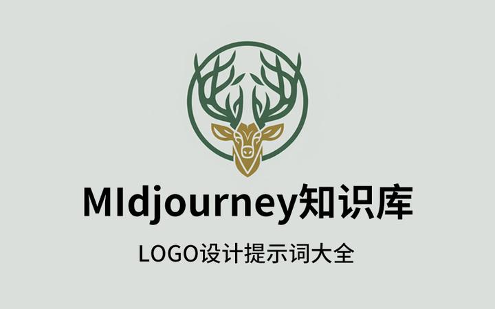 50 多个MIdjourney标志LOGO设计提示：完整标志指南 - 知乎