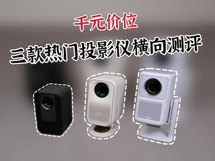 2024年千元投影仪怎么选？哈趣K2、红米2pro、小明Q3pro全面横向测评 - 知乎