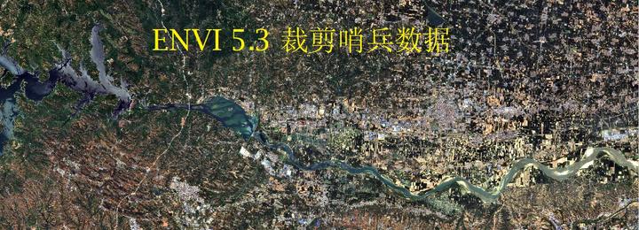 教程：envi5.3裁剪哨兵（Sentinel-2）遥感数据 - 知乎