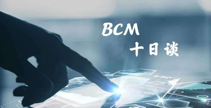开篇：BCM的前世今生 - 知乎