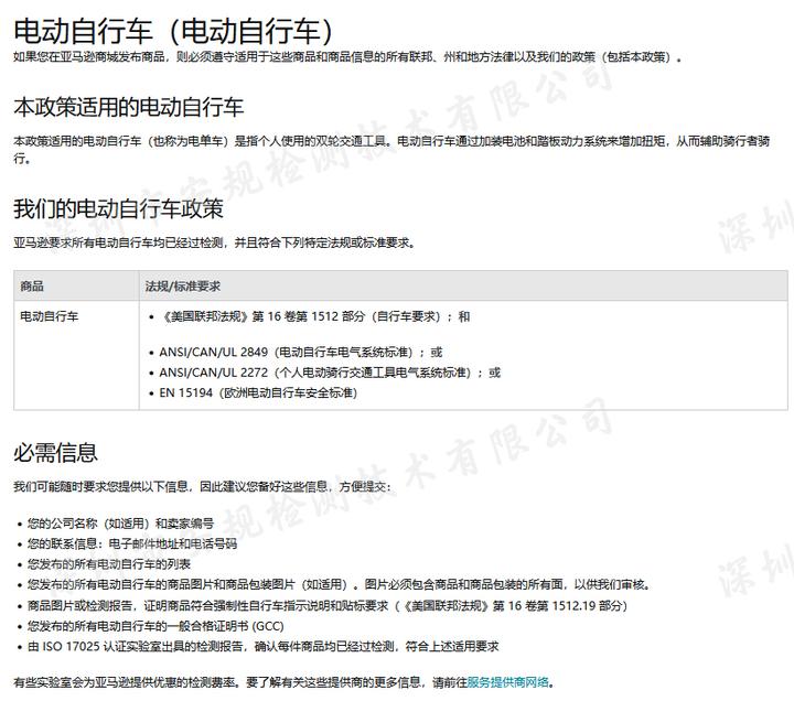 美国CPSC自行车GCC认证16 CFR 1512检测 电动自行车CE认证 - 知乎