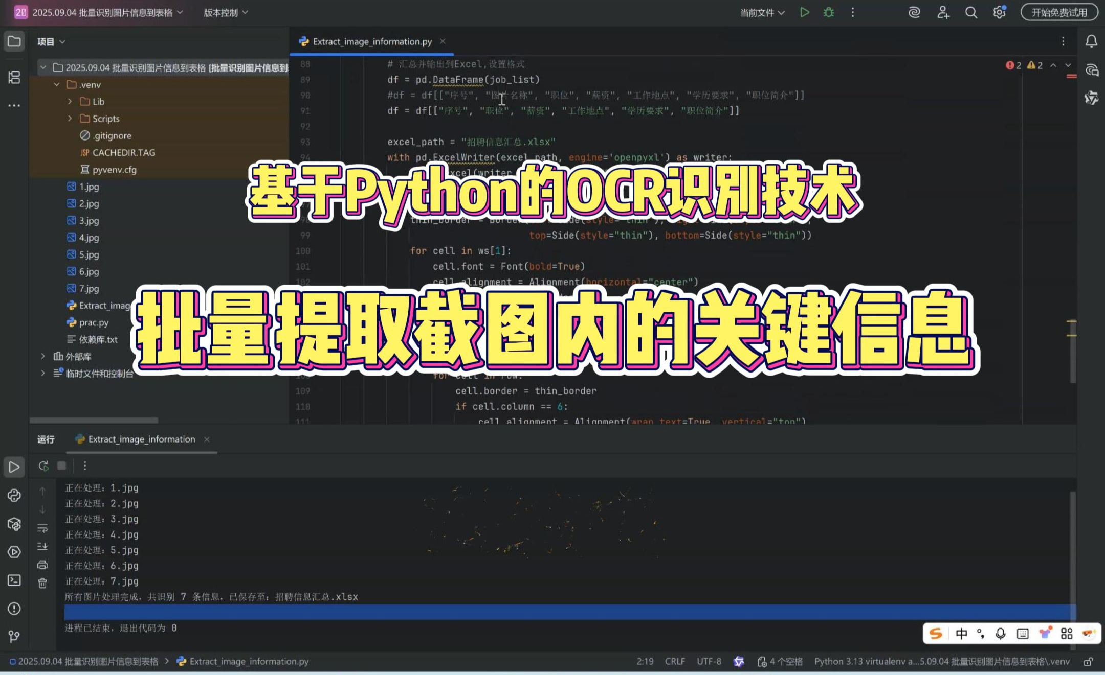 基于Python的OCR识别技术——批量提取截图内的关键信息 - 知乎