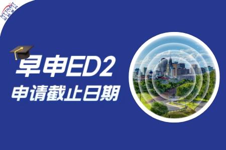 2024届美国大学早申（ED2）申请截止日期汇总！ - 知乎