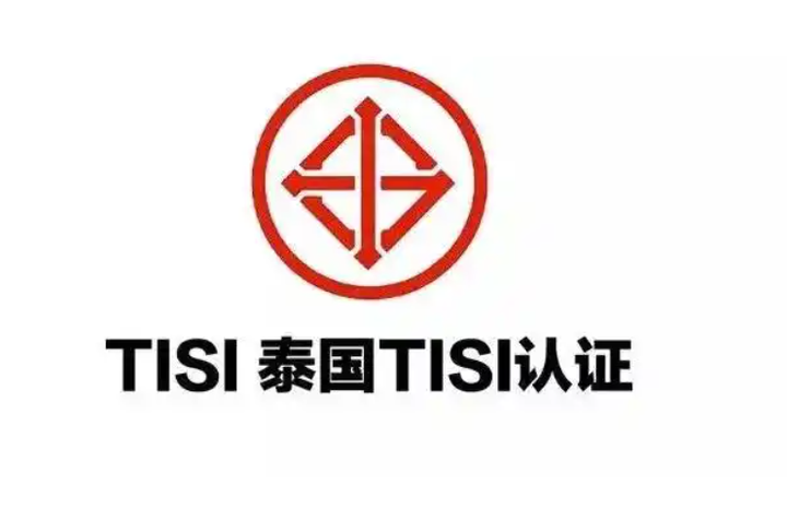 电线电缆泰国 TISI 认证 | 认证分享 - 知乎