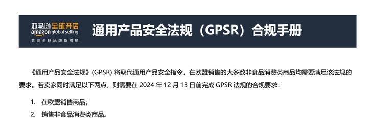 《通用产品安全法规》（GPSR）详解 - 知乎