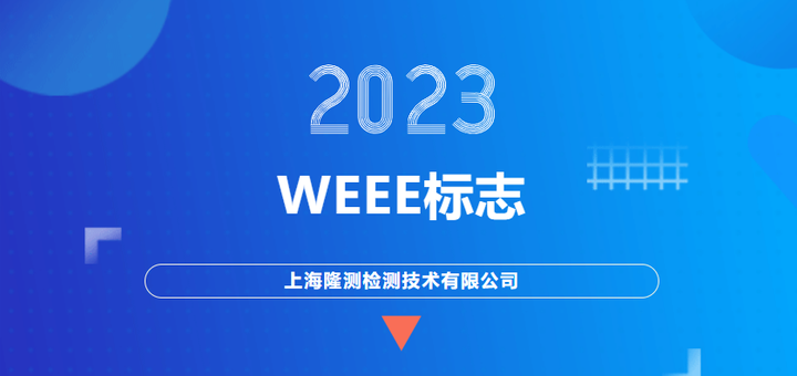 一文读懂WEEE标志 - 知乎