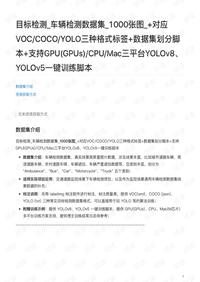 目标检测数据集大全「包含VOC+COCO+YOLO三种格式+划分脚本+训练脚本」(持续原地更新) - 知乎