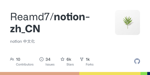 【学术工具】Notion3.1.0中文汉化教程——以Mac为例，Win系统可参考 - 知乎