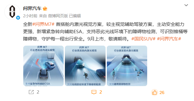 全新问界M7将首搭舱内激光视觉方案，新增紧急转向辅助ESA - 知乎