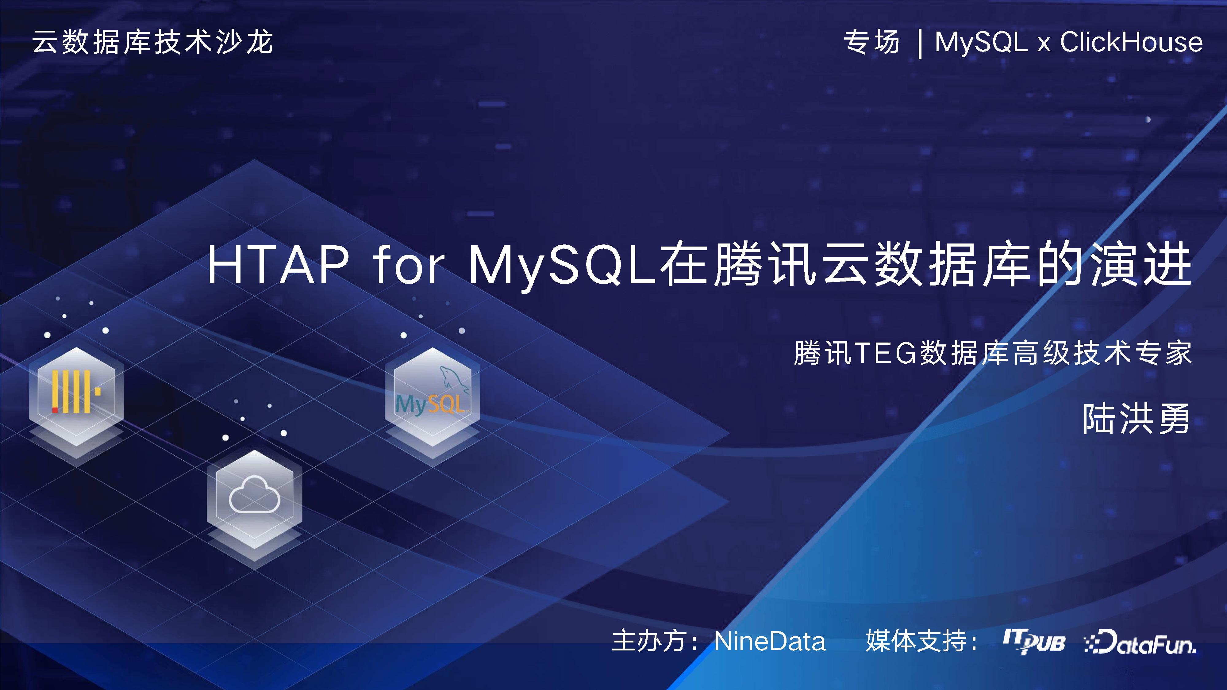 HTAP for MySQL 在腾讯云数据库的演进 - 知乎