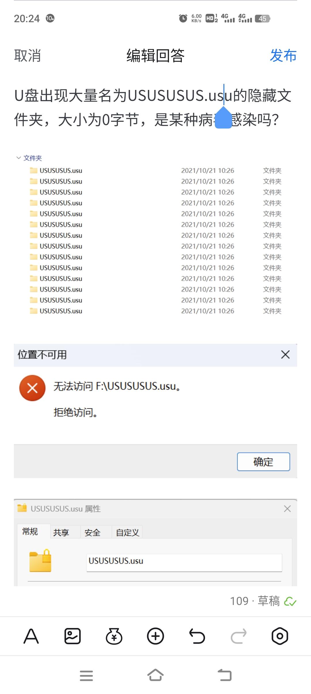 U盘出现大量名为USUSUSUS.usu的隐藏文件夹，大小为0字节，是某种病毒感染吗？ - 知乎