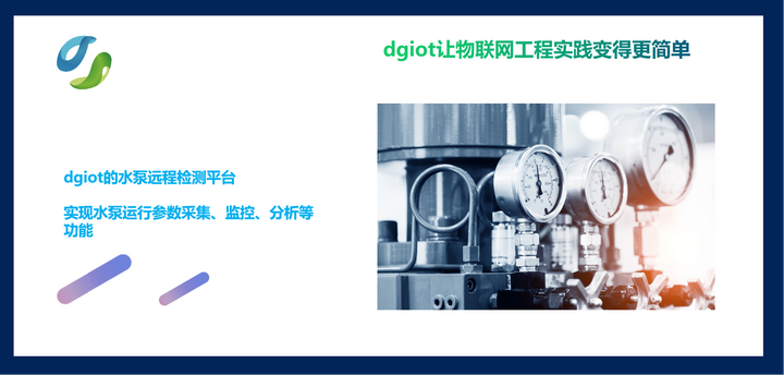 DGIOT国内首家轻量级物联网开源平台——水泵远程检测平台 - 知乎